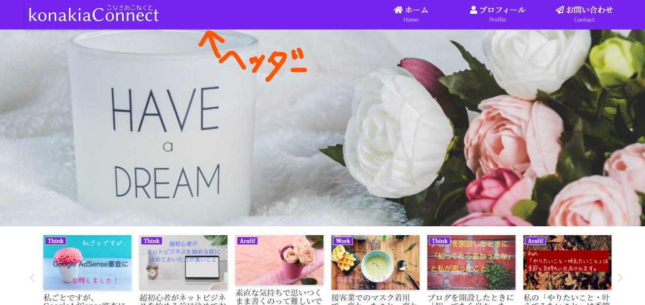 WordPress無料テーマCocoonを初心者なりにカスタマイズしました | konakia Connect こなきあこねくと