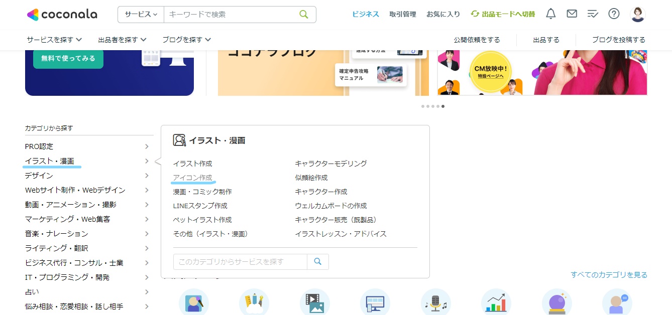 はじめてアイコン制作を依頼してみました。 | konakia Connect こなきあこねくと