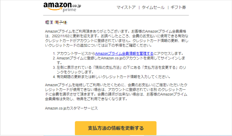 【注意】Amazonプライムを騙った詐欺（フィッシング）メールに気を付けてください！ | konakia Connect こなきあこねくと