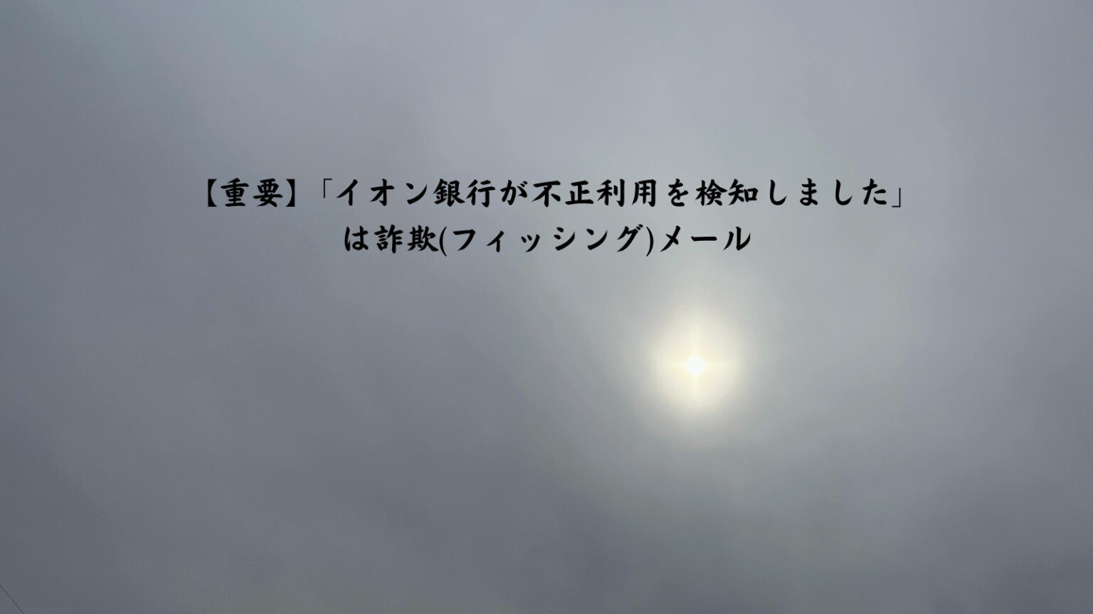 【注意】MasterCardクレジットカード：緊急セキュリティ審査申請メールが届きました | konakia Connect こなきあこねくと