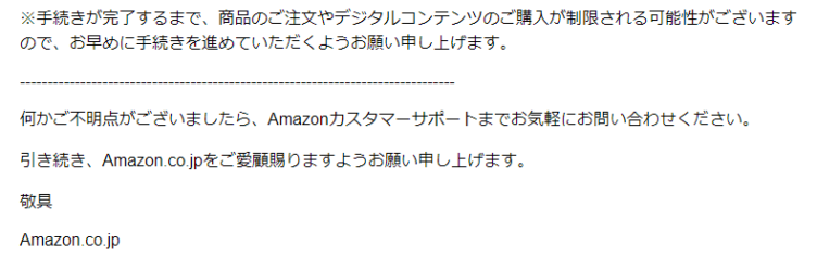 【注意】Amazon.co.jp【重要】支払い方法の承認が必要です-お早めに手続きをお願いいたします メールは詐欺 | konakia Connect こなきあこねくと
