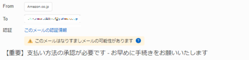 【注意】Amazon.co.jp【重要】支払い方法の承認が必要です-お早めに手続きをお願いいたします メールは詐欺 | konakia Connect こなきあこねくと