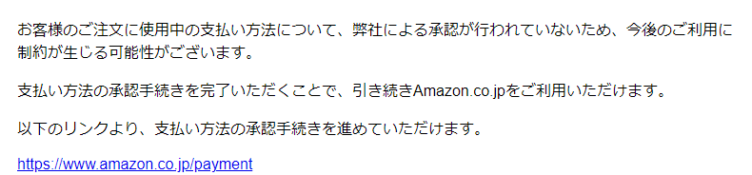 【注意】Amazon.co.jp【重要】支払い方法の承認が必要です-お早めに手続きをお願いいたします メールは詐欺 | konakia Connect こなきあこねくと